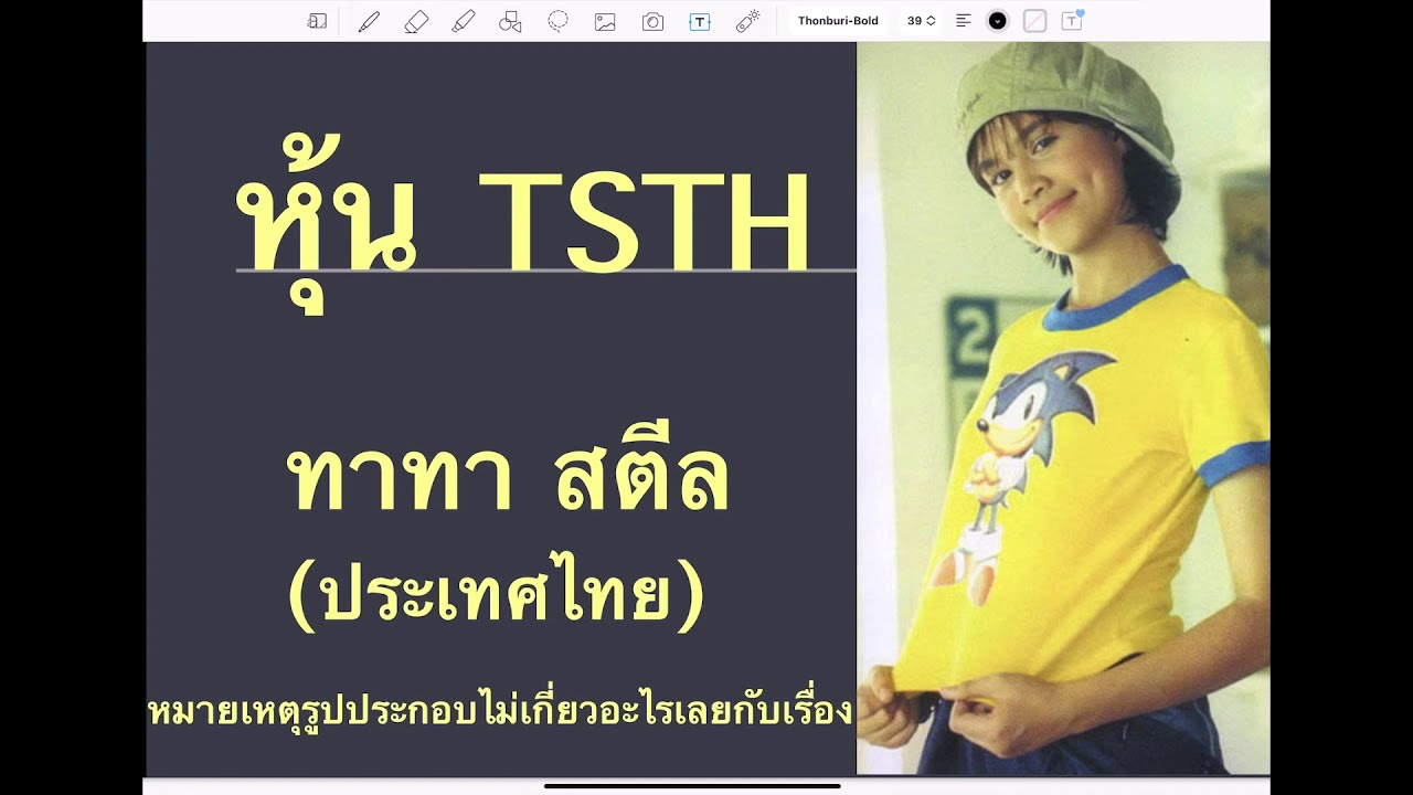 หุ้น TSTH ทาทาสตีล(ประเทศไทย) - YouTube