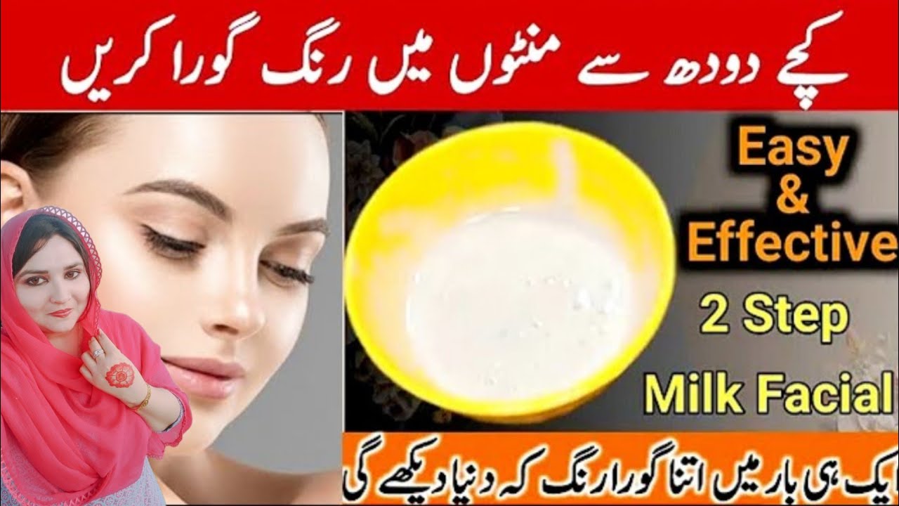 Raw Milk Facial | Raw Milk face pack for glowing skin | Raw Milk face ...