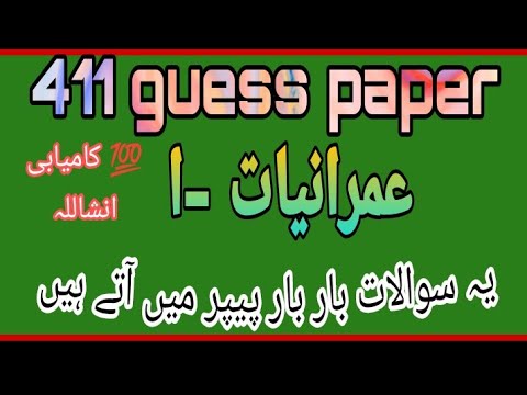 411 guess paper! Aiou guess paper course code 411 #aiou #guesspaper ...