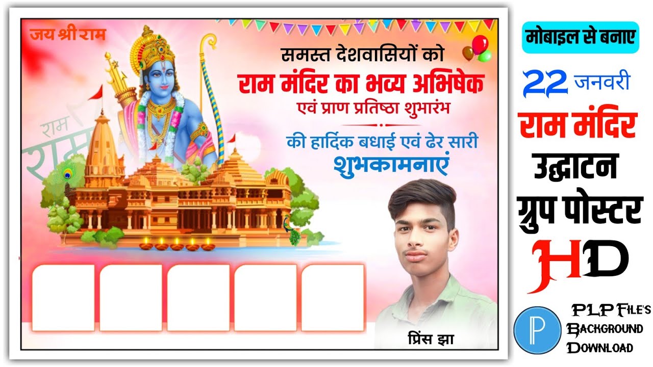 Ayodhya Ram mandir poster kese banaye | Ram mandir group poster editing ...