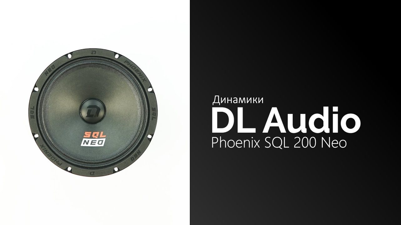 Распаковка динамиков DL Audio Phoenix SQL 200 Neo - YouTube