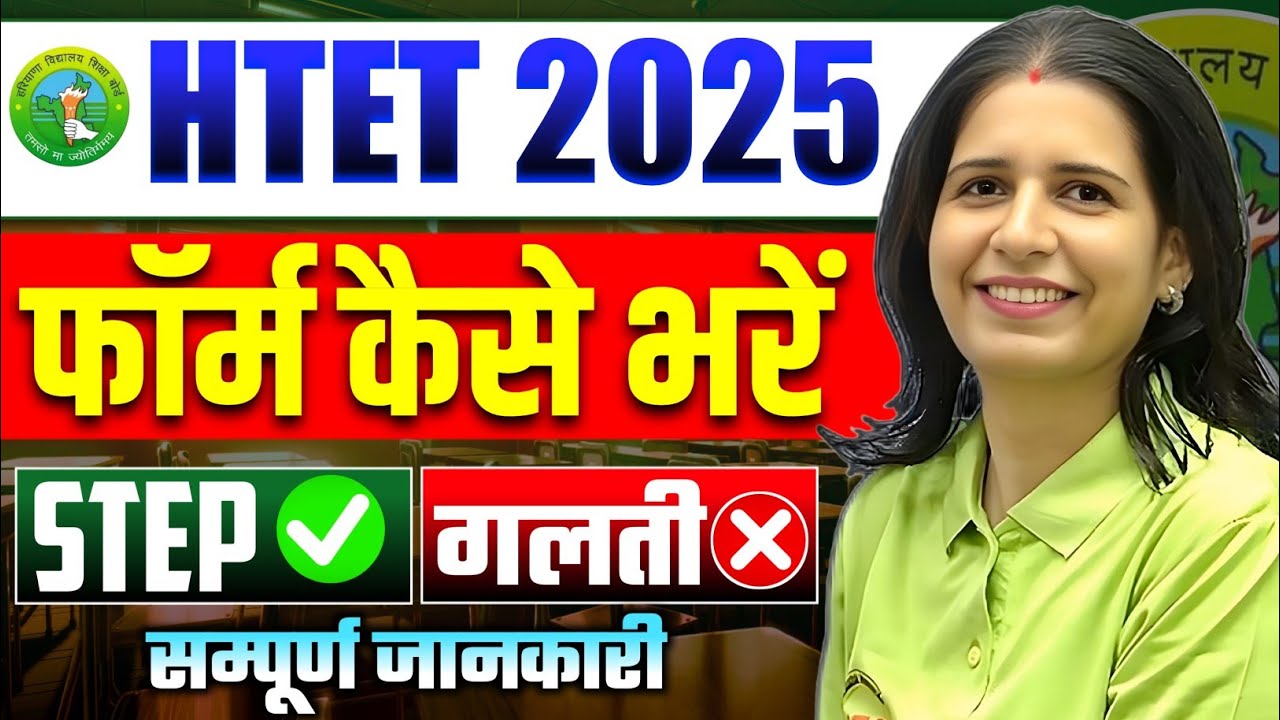 HTET 2025 Form Fill Up Step-by-Step | Apply Online Complete Process ...