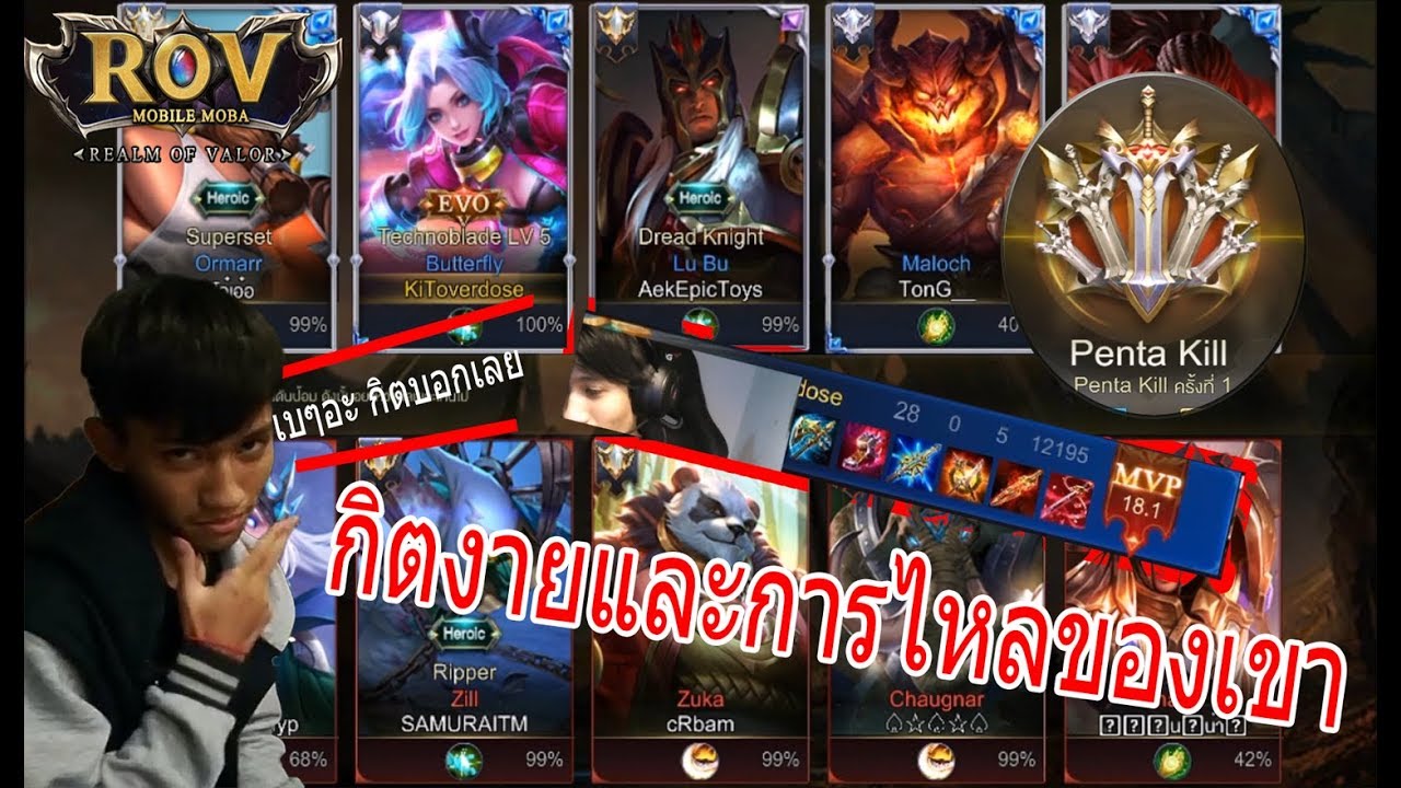 กิตงายกับSkin Evo butterfly 28-0(RoV) - กิตงาย - YouTube