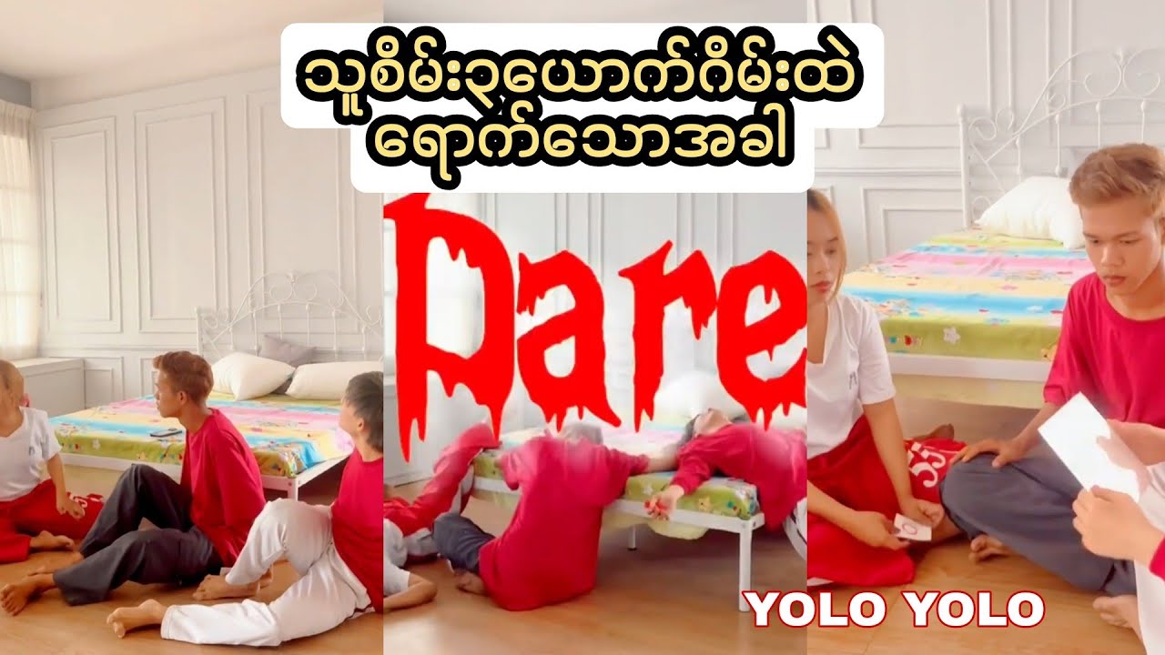 သူစိမ်း၃ယောက်ဂိမ်းထဲရောက်ကြသောအခါ 🤖(YOLO YOLO TEAM) - YouTube
