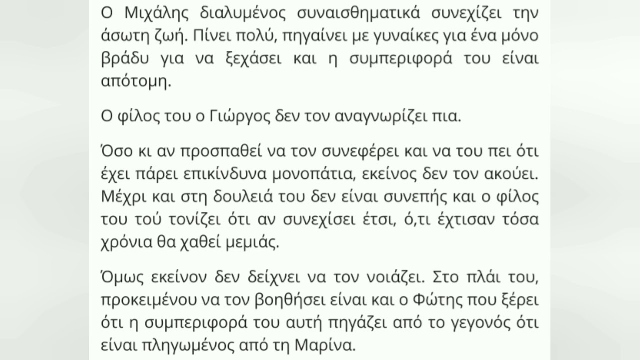 Γυναικα χωρις ονομα ΕΠΕΙΣΟΔΙΑ 140-141+ΝΕΕΣ ΕΞΕΛΙΞΕΙΣ-ΣΟΚ Ο ΜΙΧΑΛΗΣ ΛΙΓΟ ...
