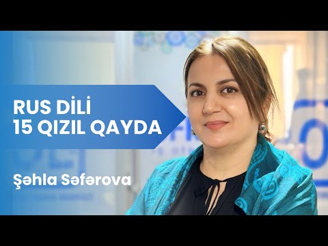 15 QIZIL QAYDA | RUS DİLİ | ŞƏHLA SƏFƏROVA