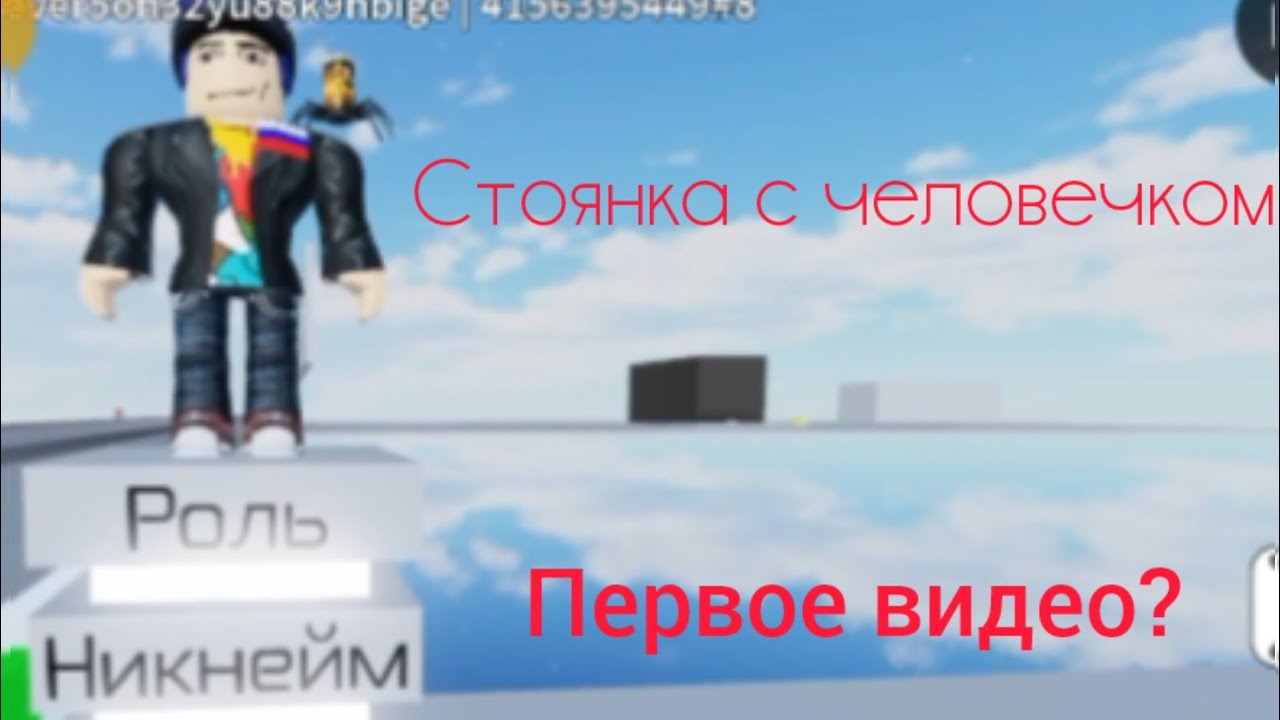 ТУТОРИАЛ НА СТОЯНКУ С ЧЕЛОВЕЧКОМ В OBBY CREATOR | Roblox - YouTube