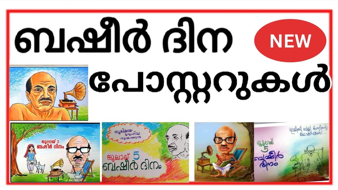 Basheer Dina Poster| Basheer Day Poster 2023|Basheer Dinam|Basheer Day ...