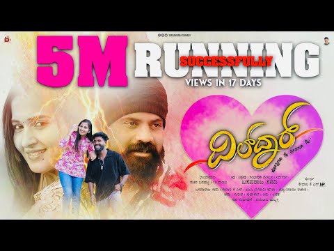 ದಿಲ್ದಾರ್ | Dildar | ಪ್ರಾಣ ಸ್ನೇಹಿತರ ಕಥೆ | Heart Touching Kannada Film | Basavaraj Sanadi