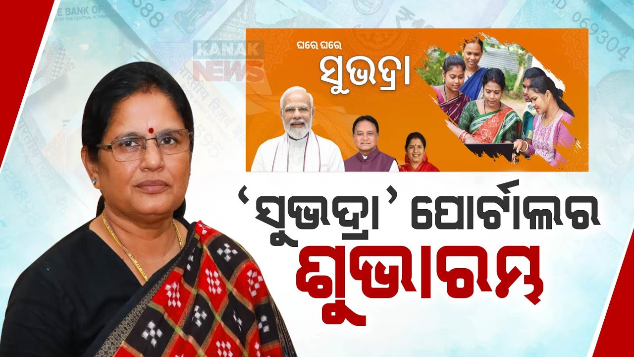 Deputy CM Pravati Parida Launches Subhadra Yojana Portal In Odisha ...
