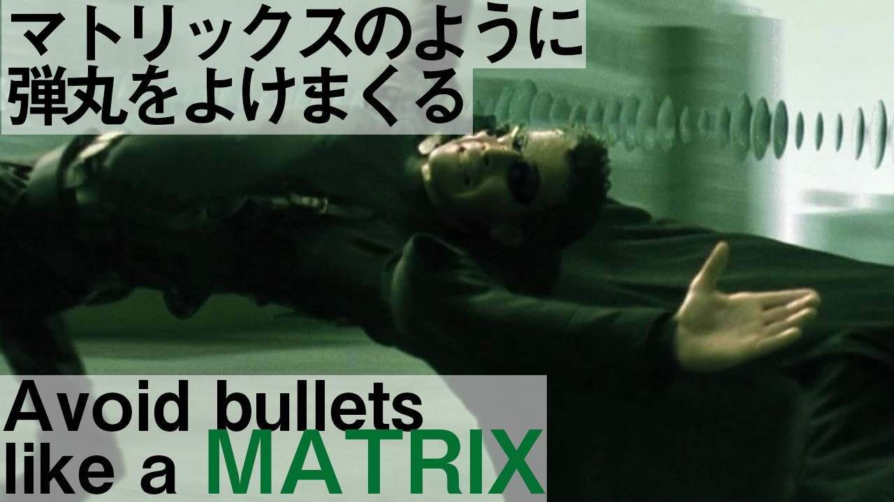 【痛恨】銃弾をマトリックスのように避けた結果┃tried reproducing avoiding bullets like a matrix ...