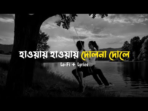 Haway Haway Dolna Dole - (Lo-Fi + Lyrics) | Habib Wahid