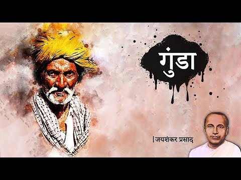 Gunda || गुंडा || Jaishankar Prasad || A Love Story || Audio Book@book ...
