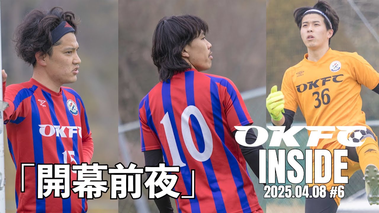 OKFC INSIDE #6 「開幕前夜」 - YouTube