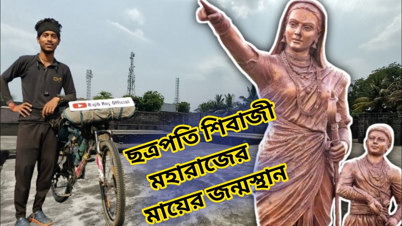 ছত্রপতি শিবাজী মহারাজের মায়ের জন্মস্থান | West Bengal To All India ...