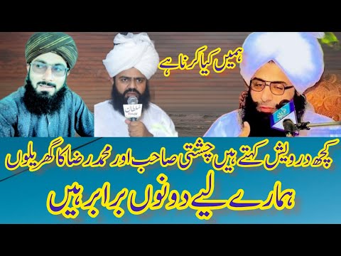 Mufti Fazal Ahmad Chishti Sb Aur Muhammad Raza Durwesho ki Nazar me Kase hg