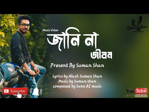 Jani Na Jibon song by Suman shan ... lyrics by alash suman shan # ...