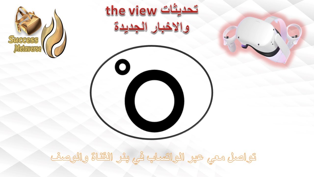 🟢 #ذافيو #the_view #اخر_الاخبار و #تحديثات المنصة عرض #ساكسس_فاكتوري ...