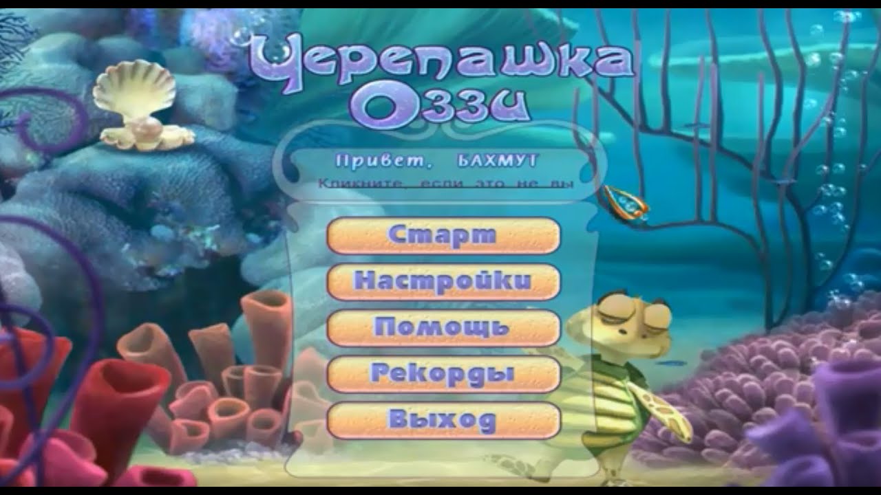 Игра Черепашка Оззи - играть онлайн бесплатно / Черепашка Оззи ...