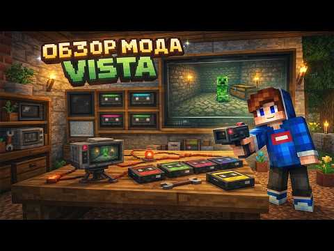 Обзор Мода Vista: РАБОЧИЕ ТЕЛЕВИЗОРЫ и КАМЕРЫ Видеонаблюдения в Minecraft!