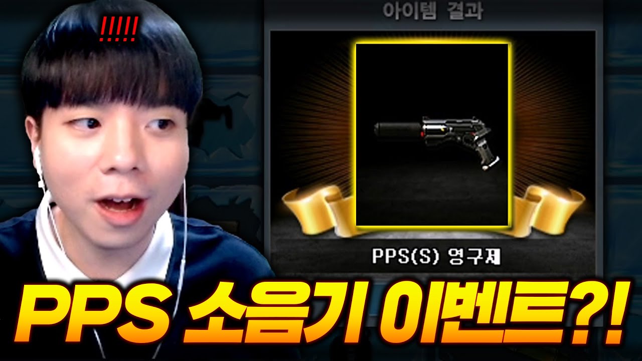 PPS 소음기 영구제 이벤트라고?! - YouTube