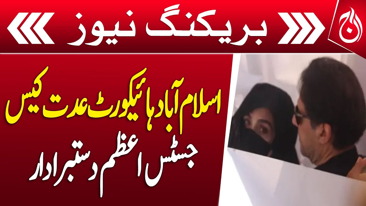 Justice Azam recused himself from the Iddat Nikah case, recommended ...