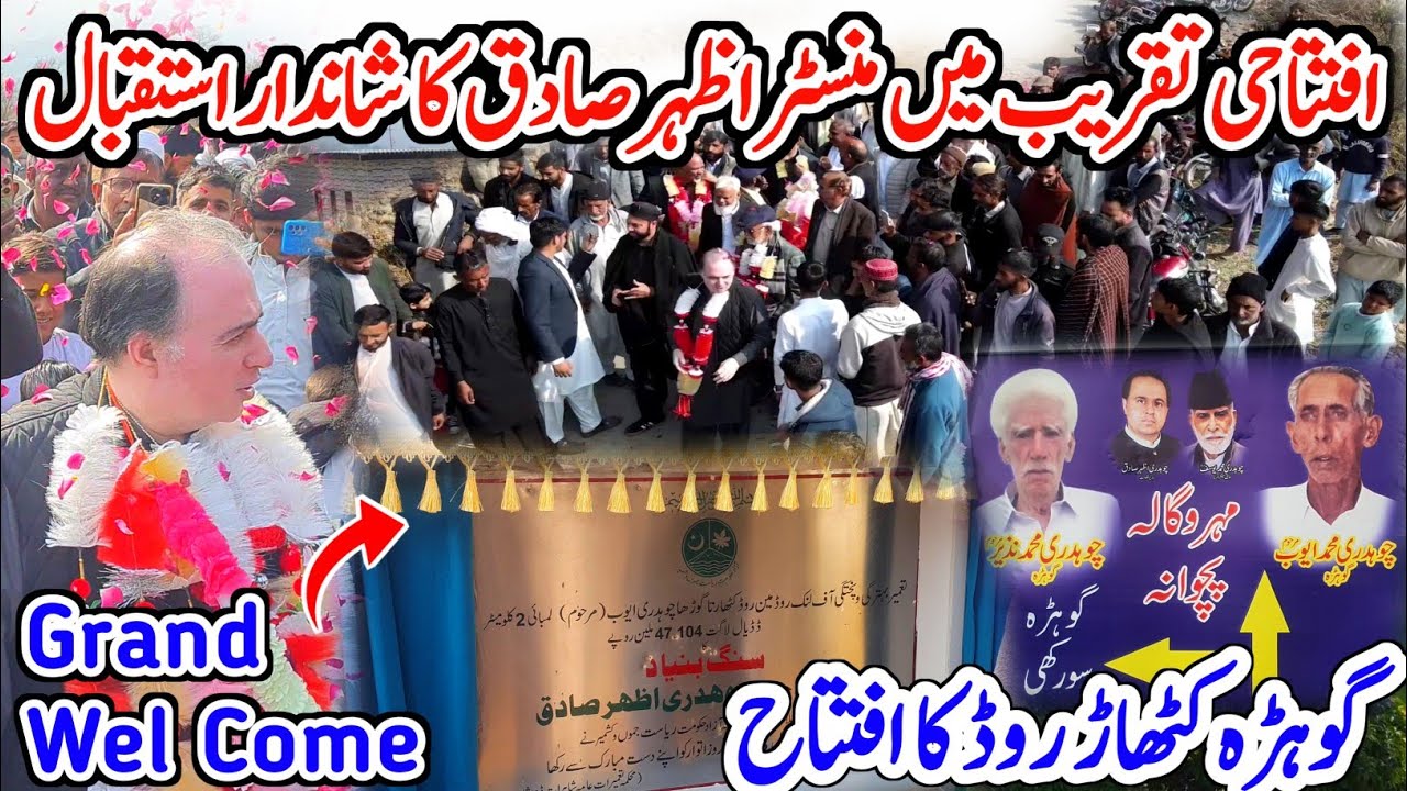 Minister Azhar Sadiq at New Road Opening Ceremony in Gohra Kathar🎉📍||# ...