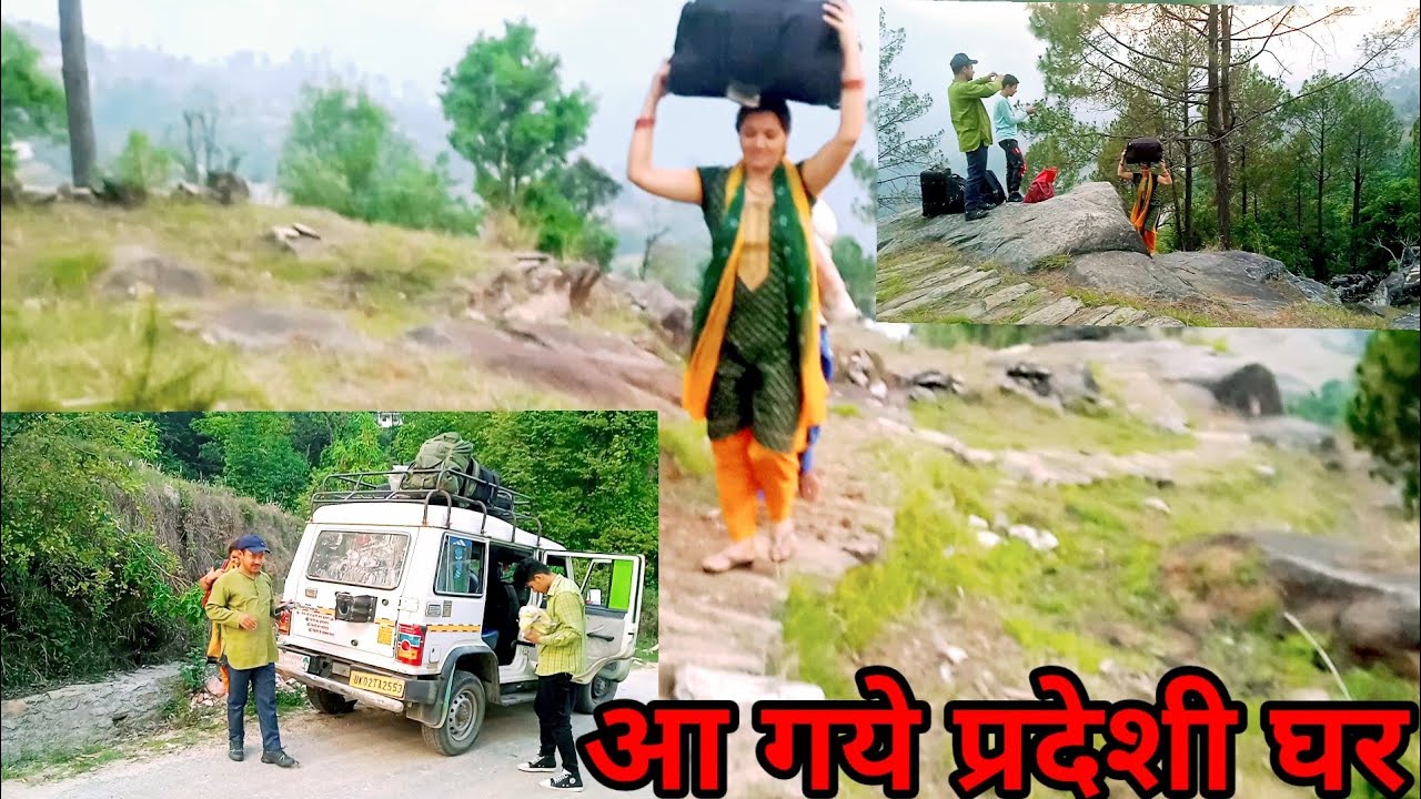 पहुँच गये प्रदेशी घर || 🏡🙏 मेरो पहाड़ ||phadi lifestyle vlogs @deepa ...