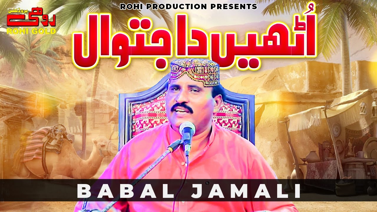 Othain Da Jatwal | Babal Jamali | New Saraiki Song | Rohi Produciton ...