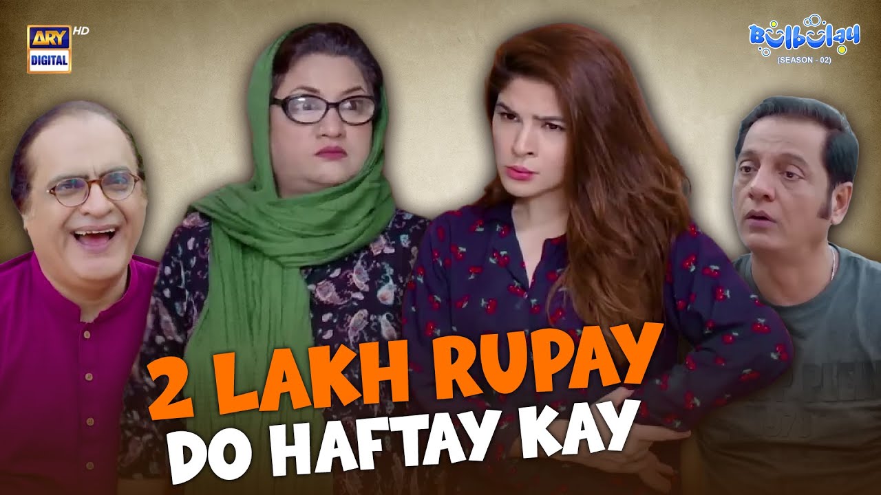 2 Lakh rupay do haftay kay 🤑 | Comedy | Momo | Khoobsurat | Bulbulay S2 ...