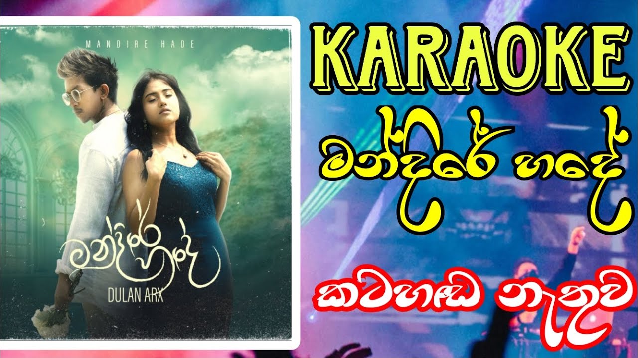 මන්දිරේ හඳේ | Karaoke Video | Mandire Hade New Sinhala Song 2024 | Dew ...