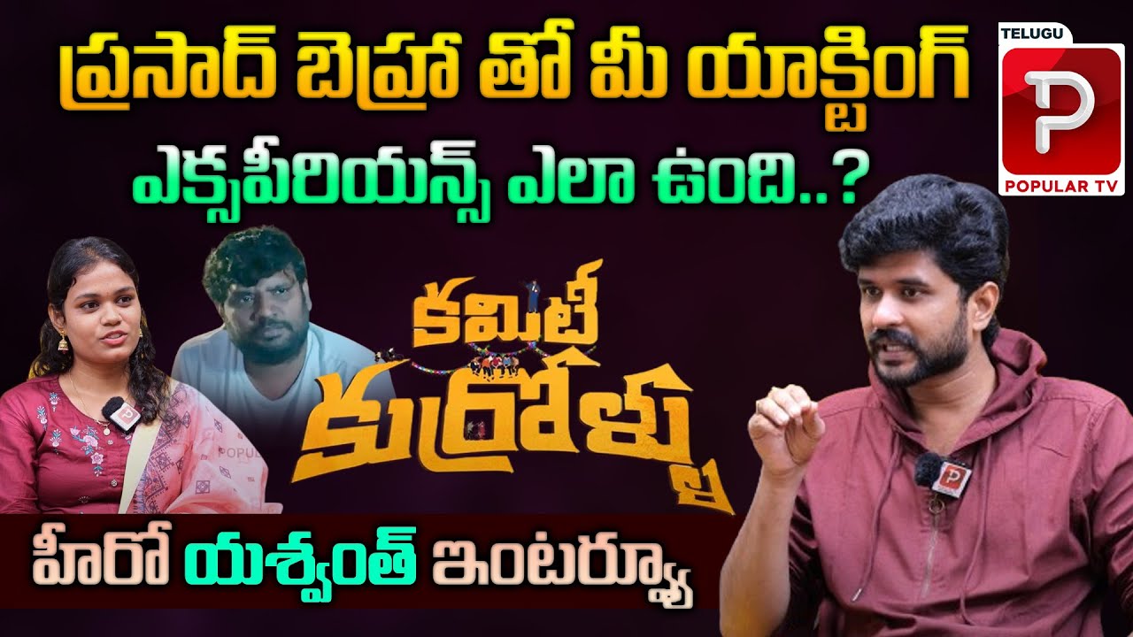 Yashwant Pendyala Exclusive Interview | Committee Kurrollu | NiharikaKonidela | Telugu Popular ...