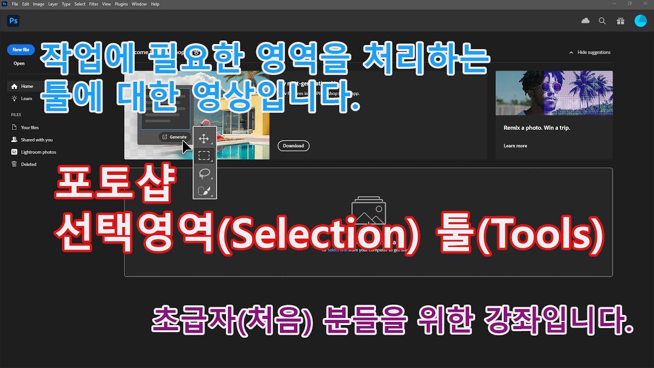 [포토샵 2024 기초] 포토샵 selection tool - YouTube