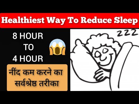 How to Reduce Sleep | नींद कम करने के उपाय | How to Reduce Sleep to 4 ...
