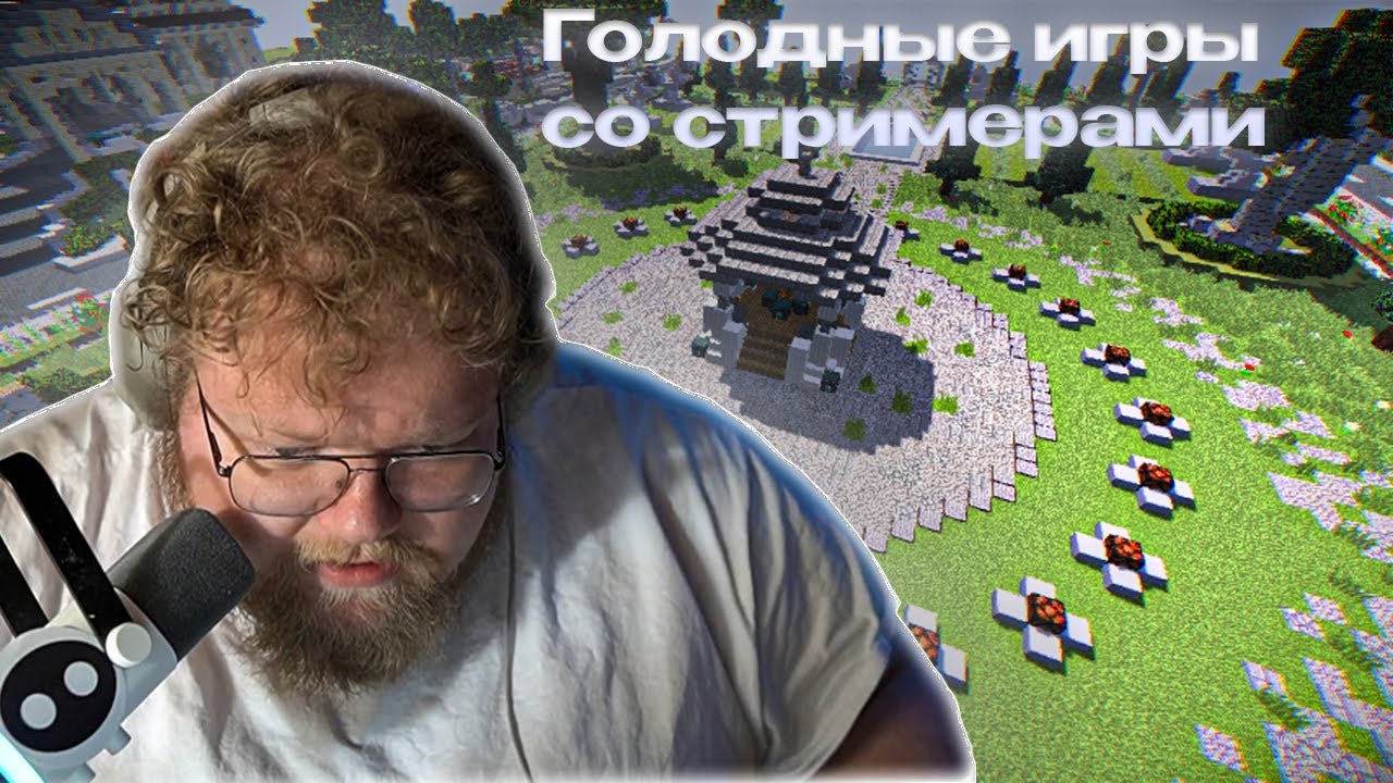 T2x2 играет в голодные игры:bratishkinoff, kussia88, planyach, aratossik, jojohf, strogo ...