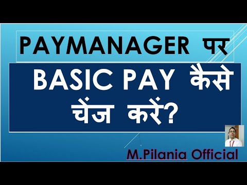 पे मेनेजर पर BASIC PAY कैसे चेंज करें? How to change Basic pay at paymanager on ACP/PROMOTION ...