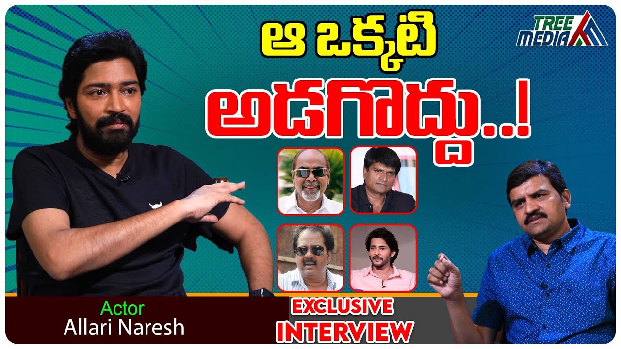 Allari Naresh Exclusive Interview | Director EVV | Rama Naidu | Mahesh ...