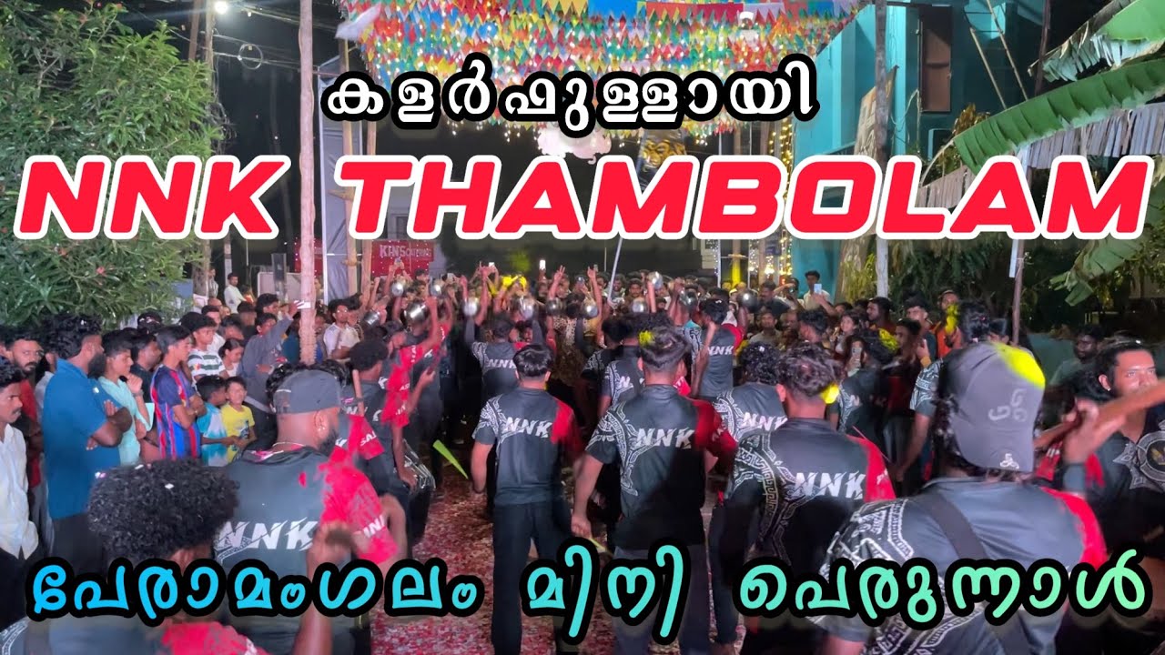 ️‍🔥NNK THAMBOLAM ️‍🔥Peramangalam perunnal2024#nnkthambolam#thambolam# ...