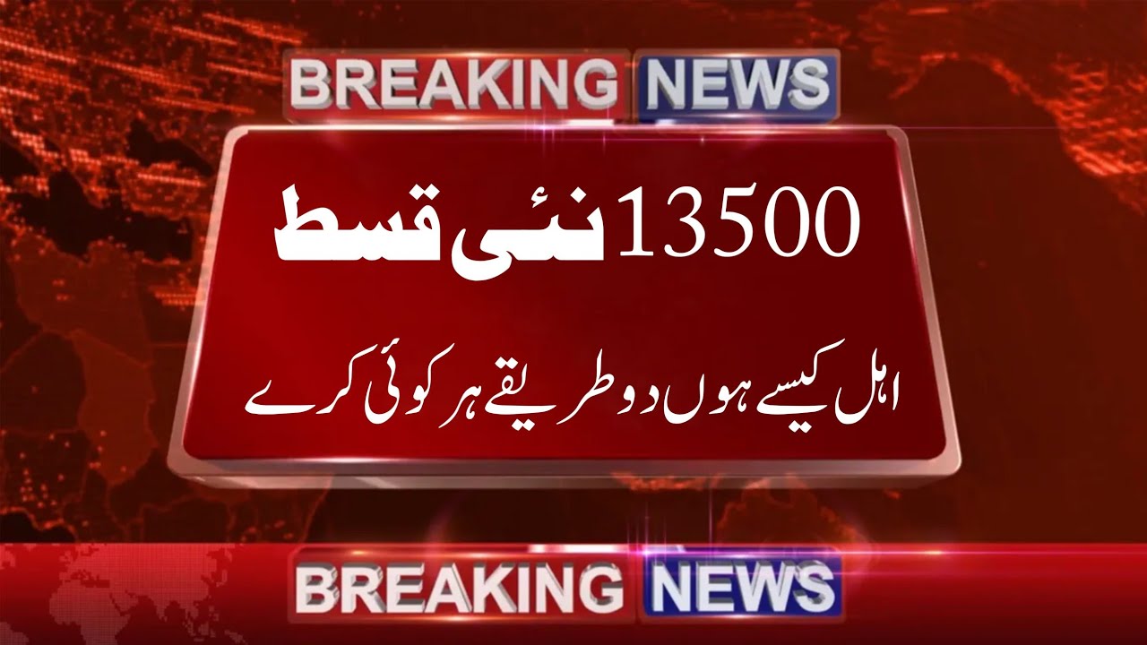 Ahsas program 2025 check online || ahsas program || ahsas program new update || ahsas program ...