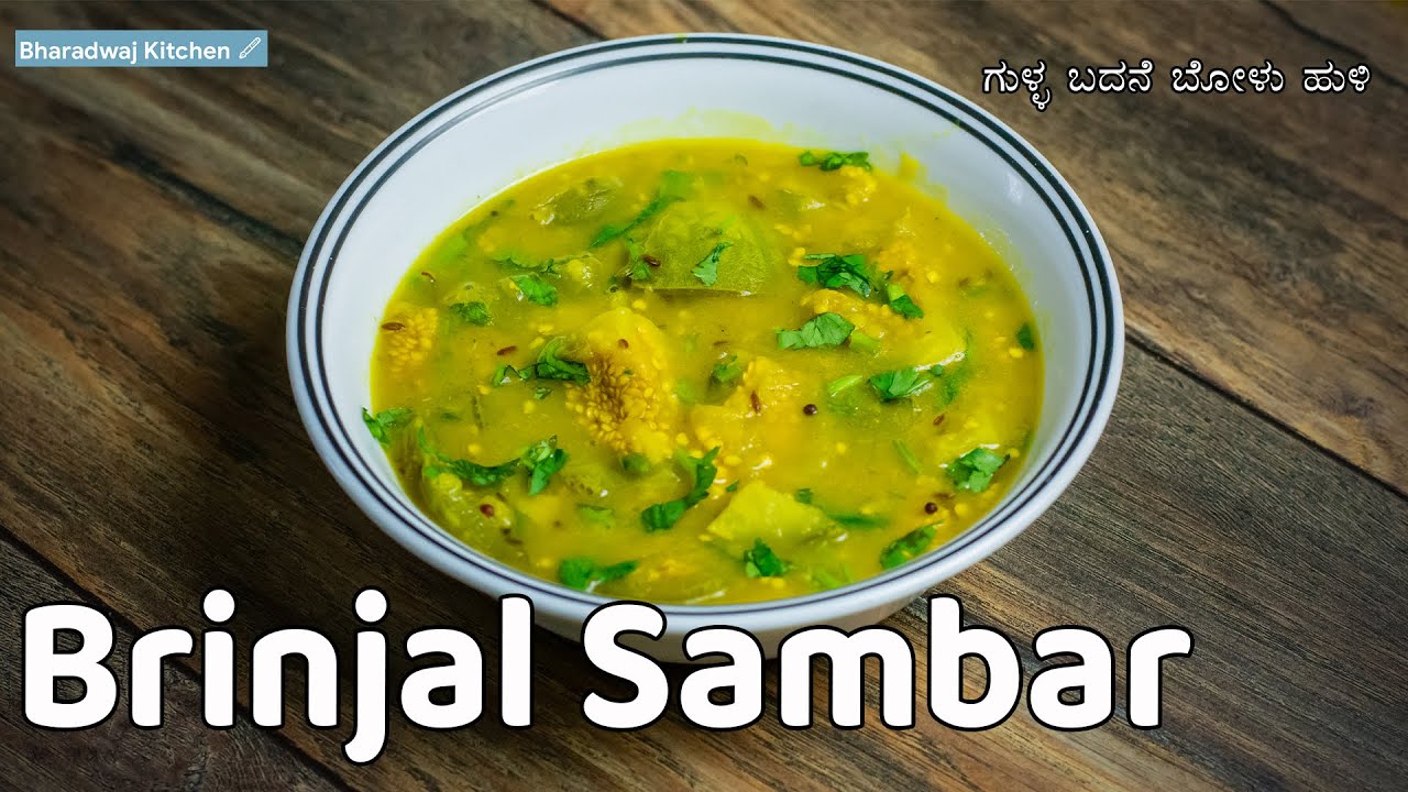 easy brinjal sambar | udupi gulla bolu huli recipe | green eggplant ...