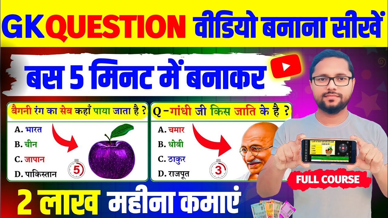 Br Gk Study Jaisa Video Kaise Banaye | Gk Video Kaise Banaye - YouTube