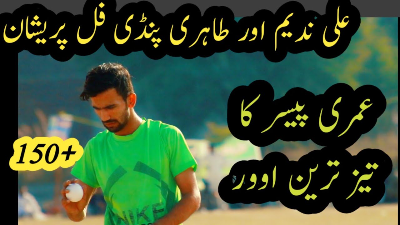 Fastest Over of Umri Pacer in Tape Ball Cricket / Taiz treen Fast ...