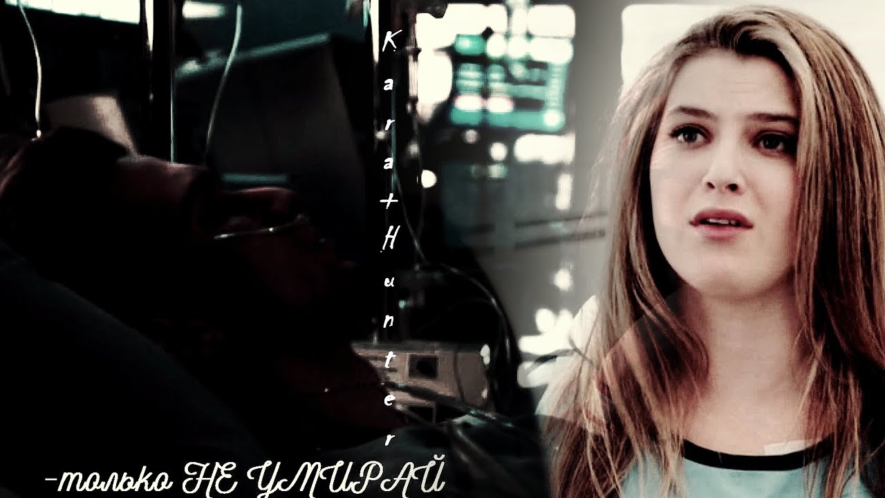 Kara+Hunter || Я так тебя жду [Red Bend Society] - YouTube