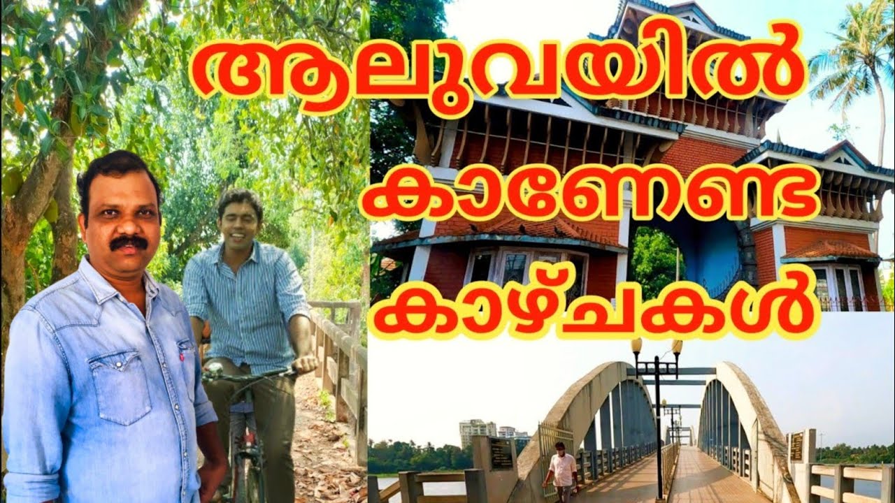 Aluva | Aluva exploring | ernakulam | kerala touristplaces | ആലുവയിലെ ...