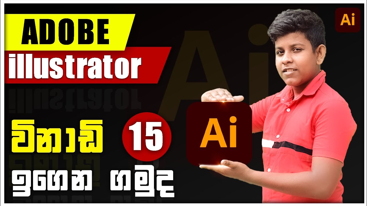 Let's learn Adobe Illustrator in 15 minutes | විනාඩි 15 Adobe ...