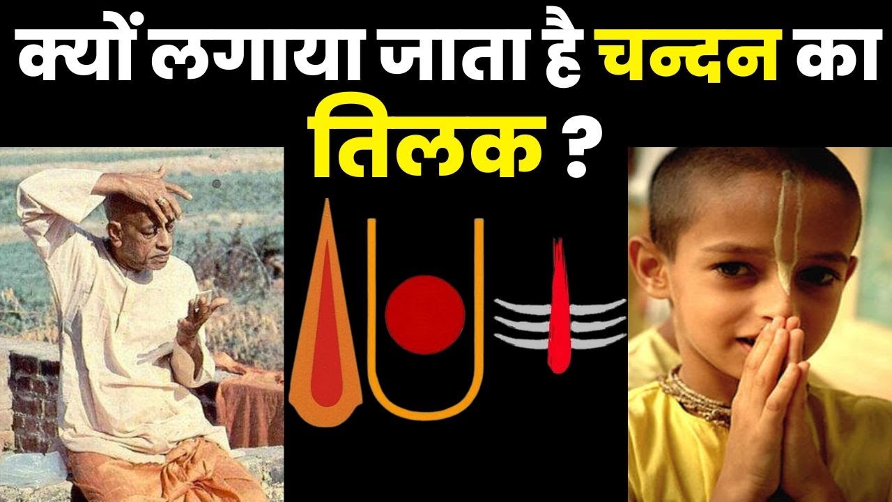 Sandalwood Tilak Benefits | Chandan Tilak Lagane Ke Fayde | चंदन का ...