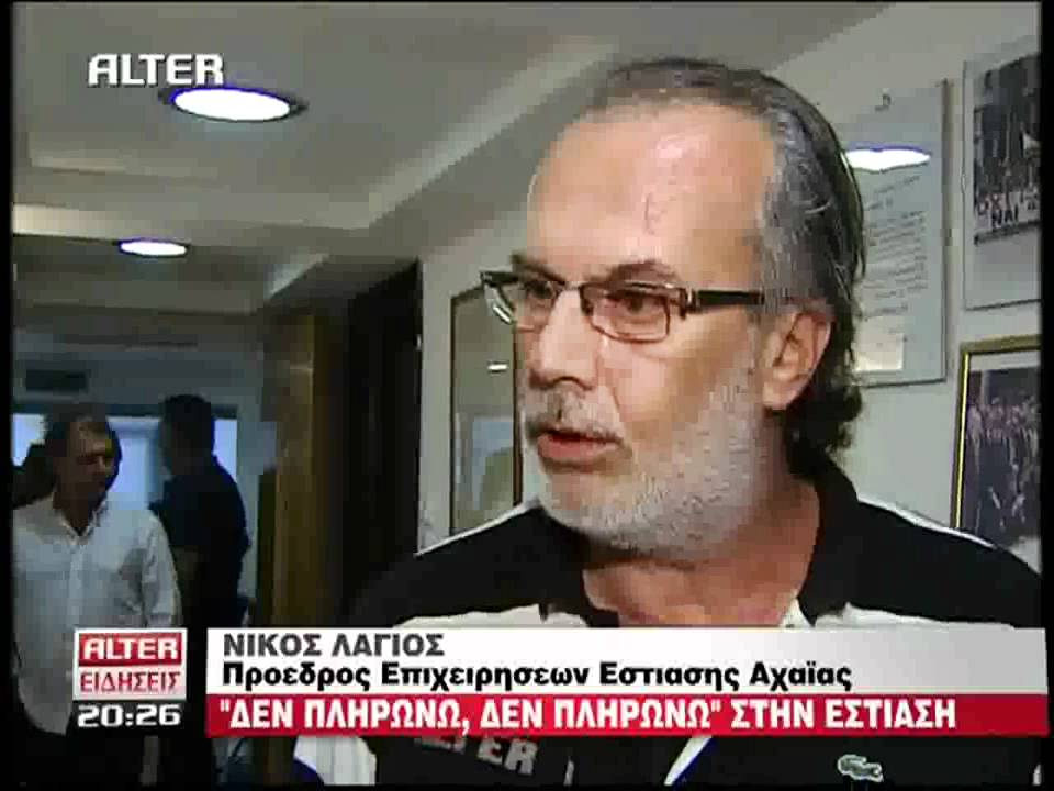 Δεν πληρωνω δεν πληρωνω-στην Εστιαση - YouTube