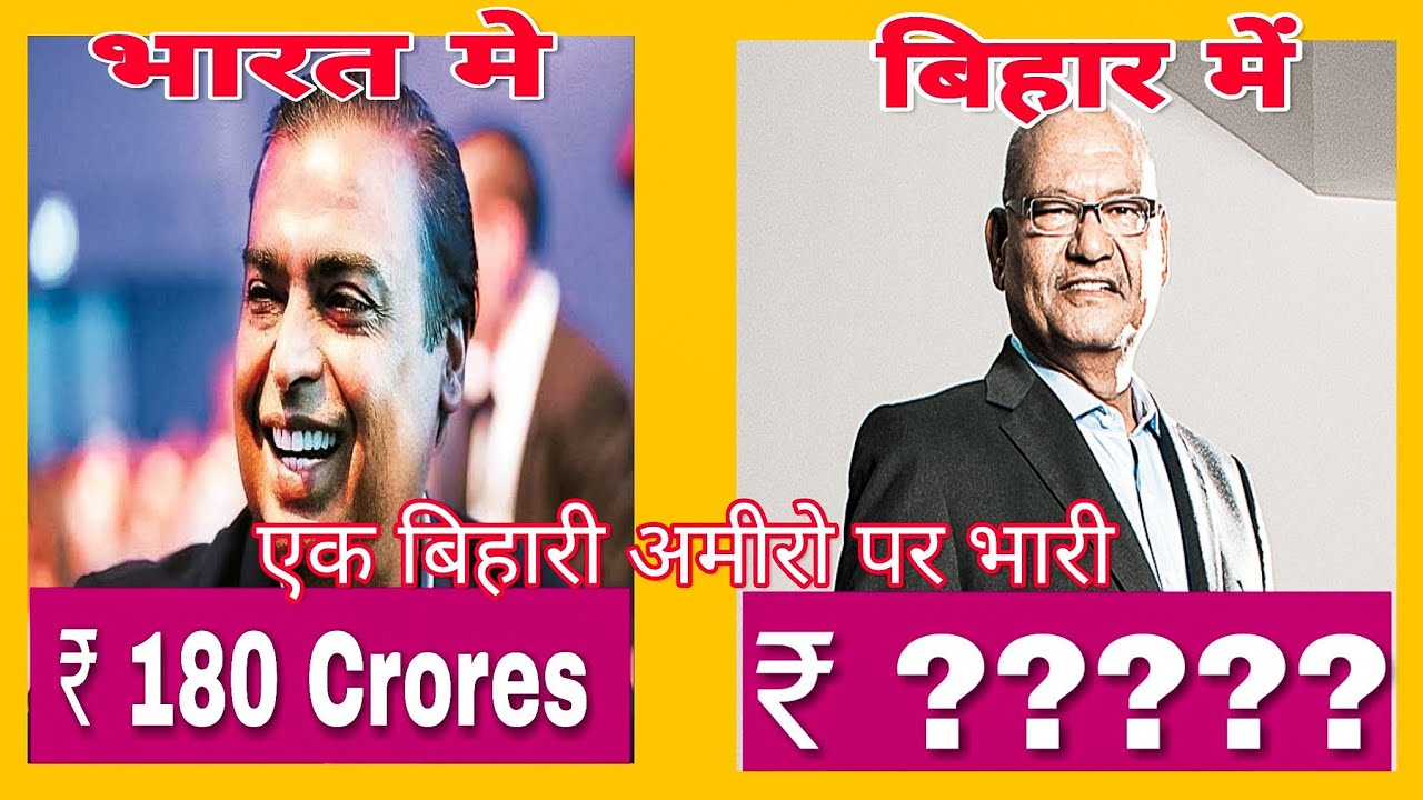 यह "बिहारी" अंबानी से भी अमीर | Top Richest Person In Bihar - YouTube