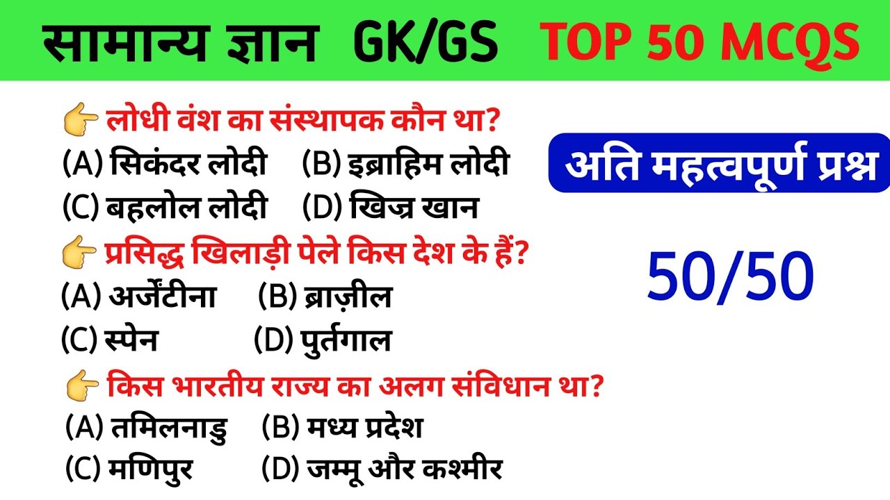 GK In Hindi || Hindi GK || GK Question || General Knowledge || GK Trick ...