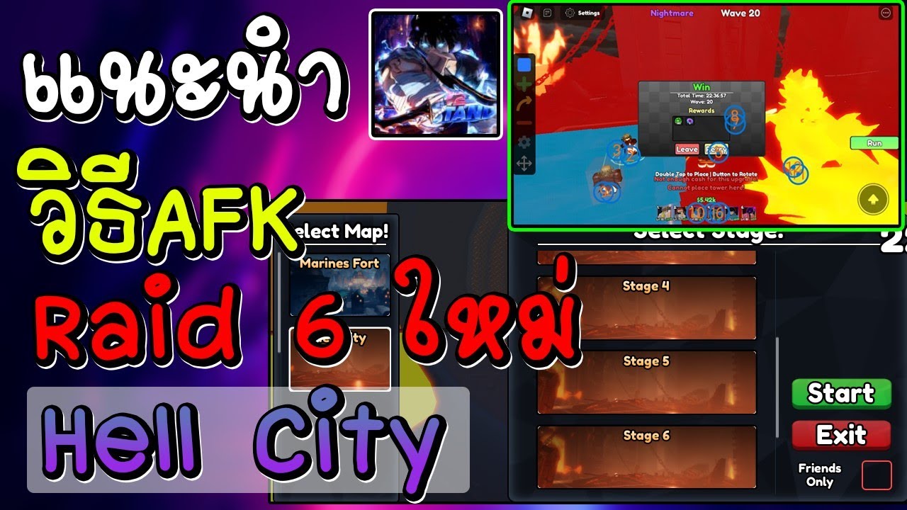 Roblox Anime Last Stand : แนะนำวิธีการ AFK Raid 6 Hell City แบบเข้าใจ ...
